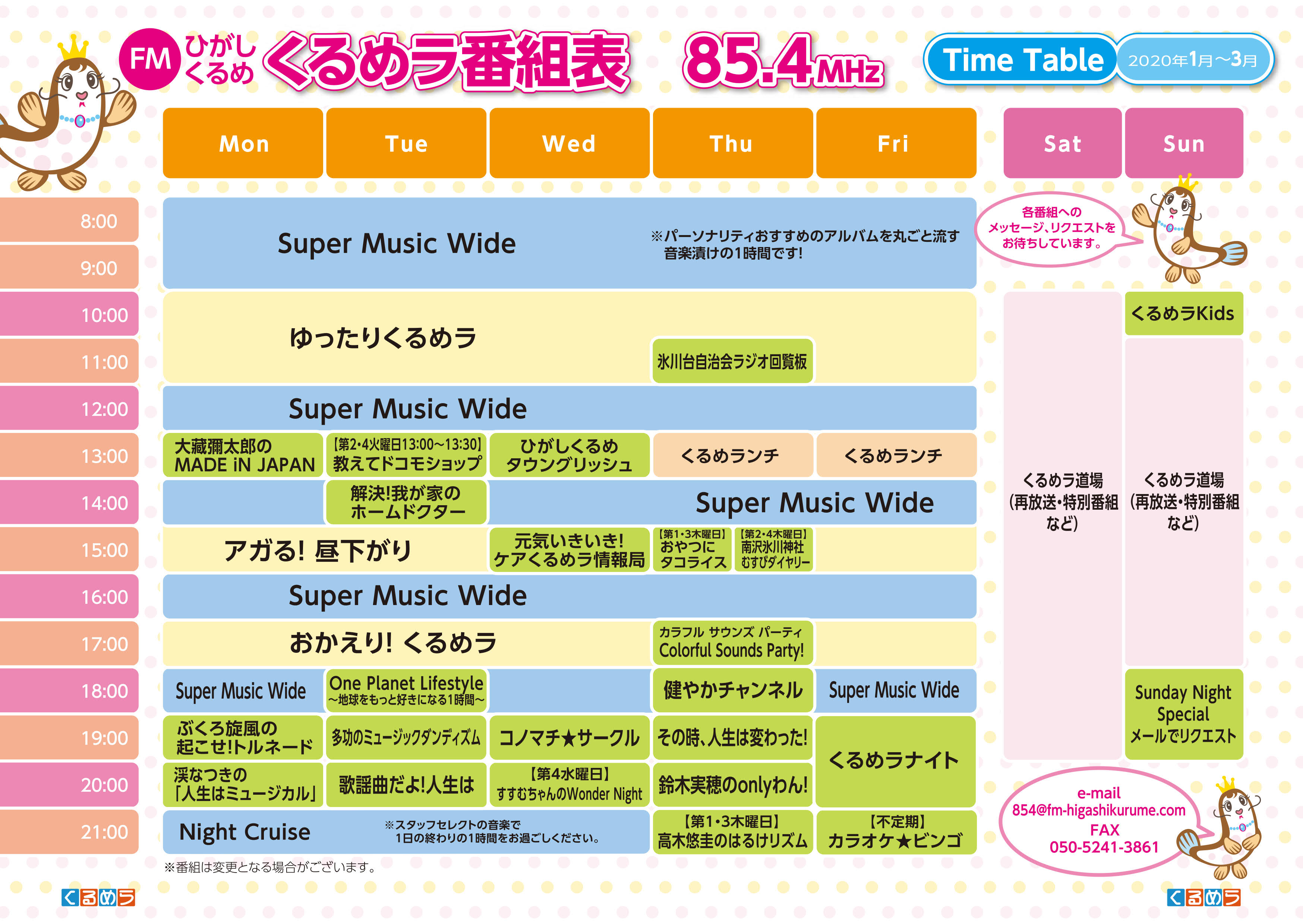 p20-21記事_タイムテーブル_7号1216OL_1 | TOKYO854くるめラ